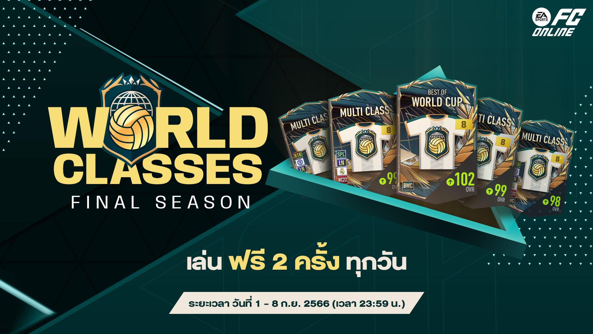 [กิจกรรม] World Classes รับนักเตะ BWC+8