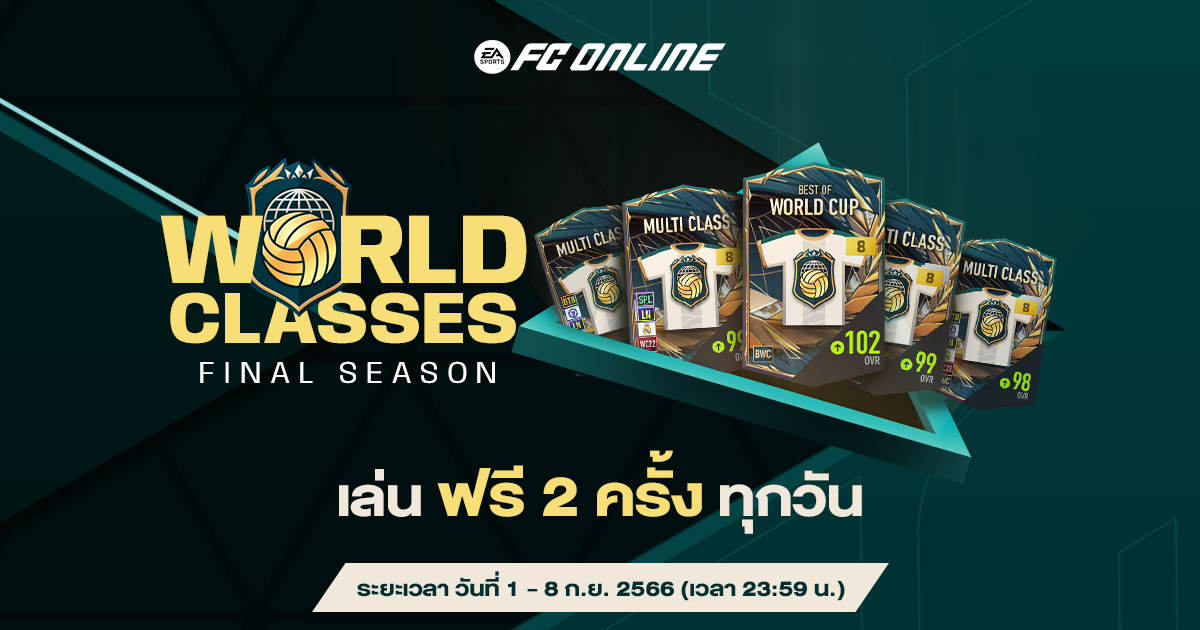 [กิจกรรม] World Classes รับนักเตะ BWC+8