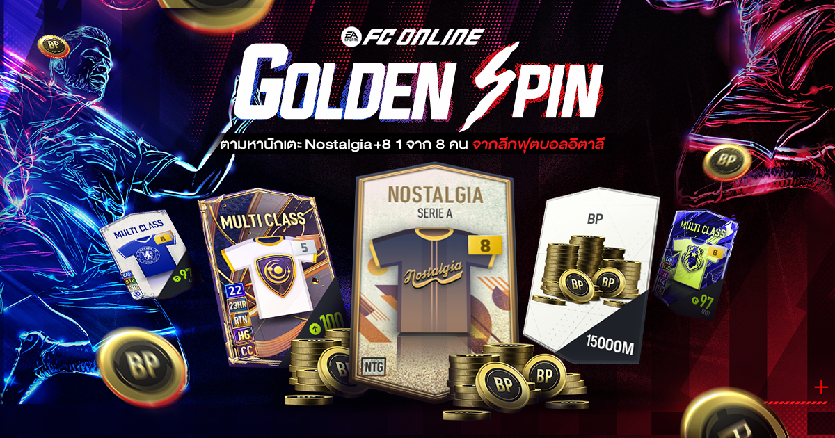 [กิจกรรม] Golden spin ลีกอิตาลี