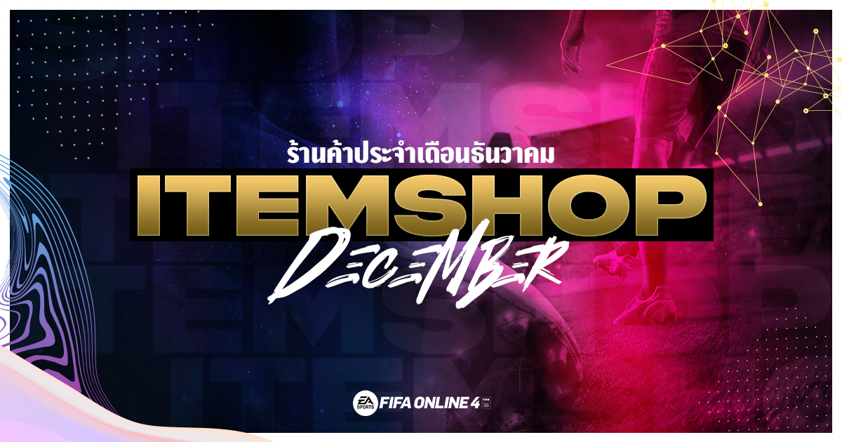 ITEM SHOP ธันวาคม 2022