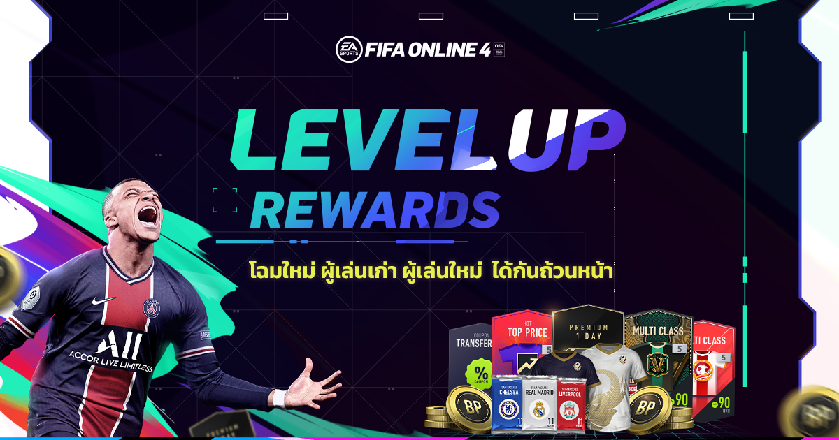 กิจกรรม Level Up Reward เวอร์ชั่นใหม่!!