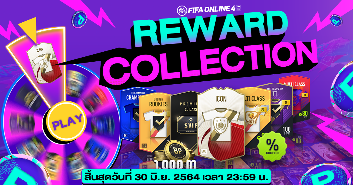 กิจกรรม Reward Collection เติม FC/MC สะสมแต้มรับรางวัล