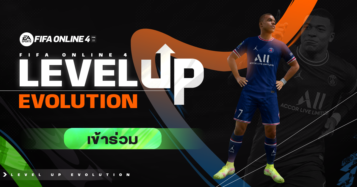 กิจกรรม Level Up Evolution ปฏิบัติการอัปเลเวล ปลดล็อกของรางวัล