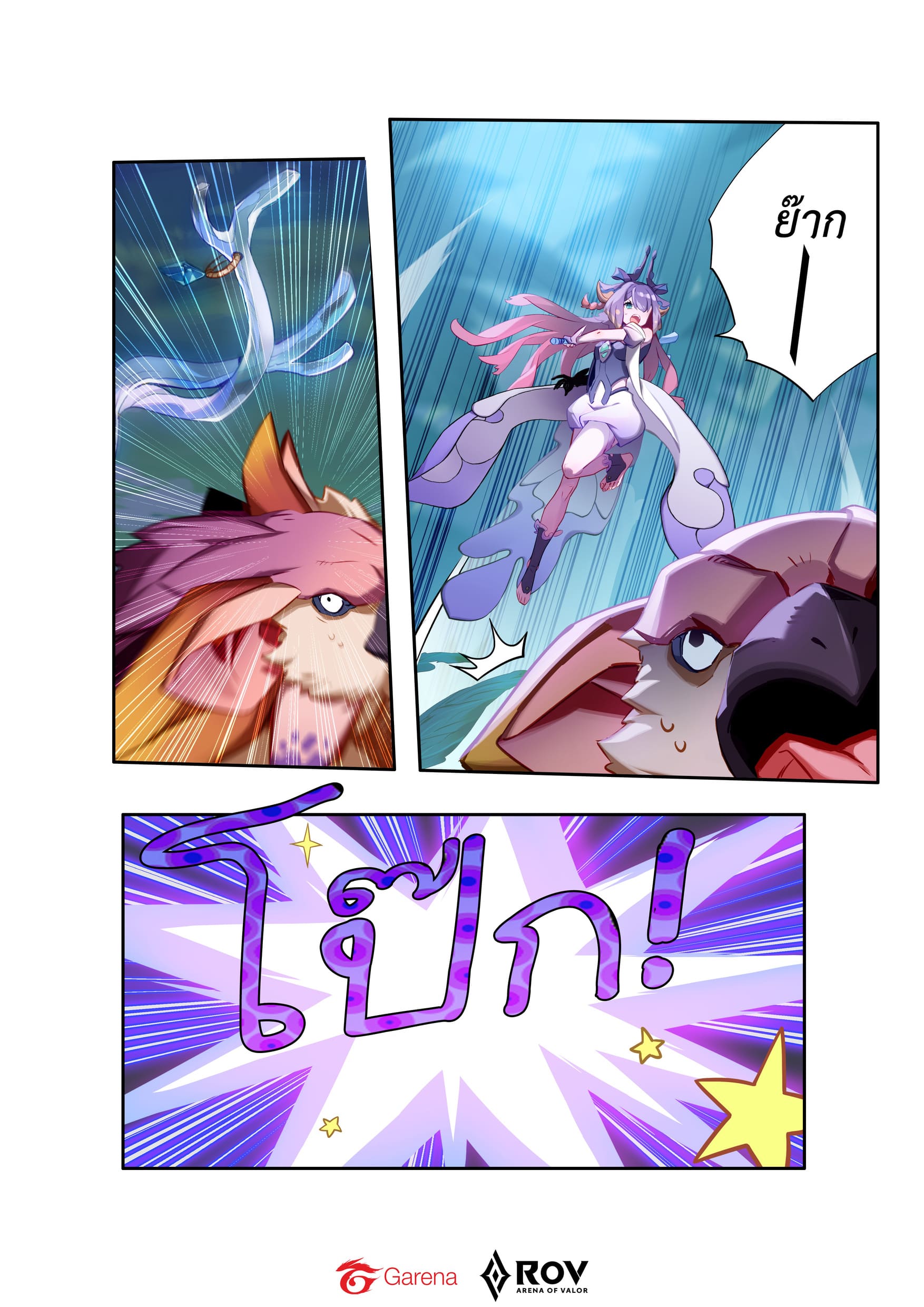 เทพธิดาผู้พิทักษ์ Afata Forest | RoV Comic