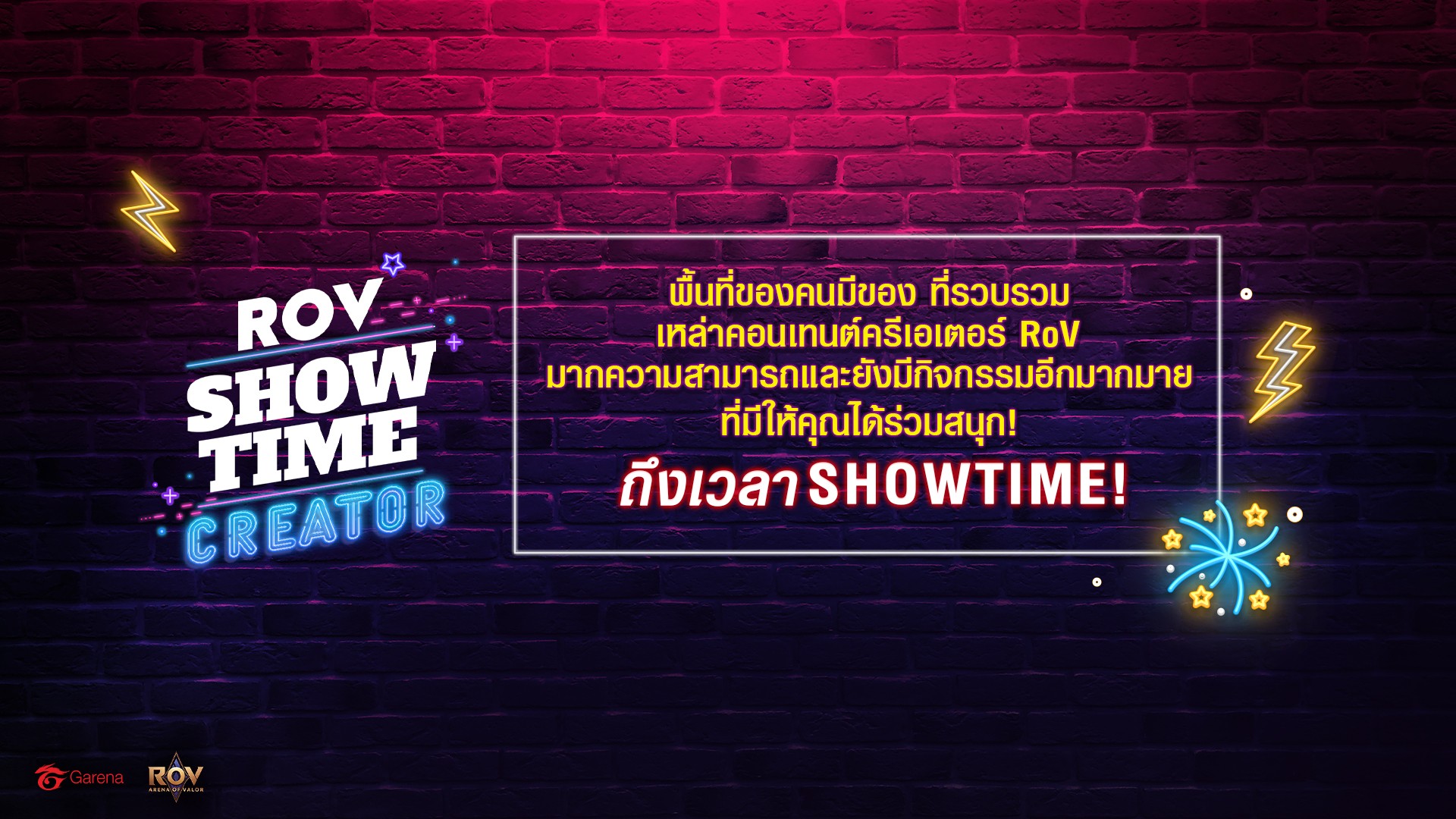 รายละเอียดโครงการ RoV Showtime Creator