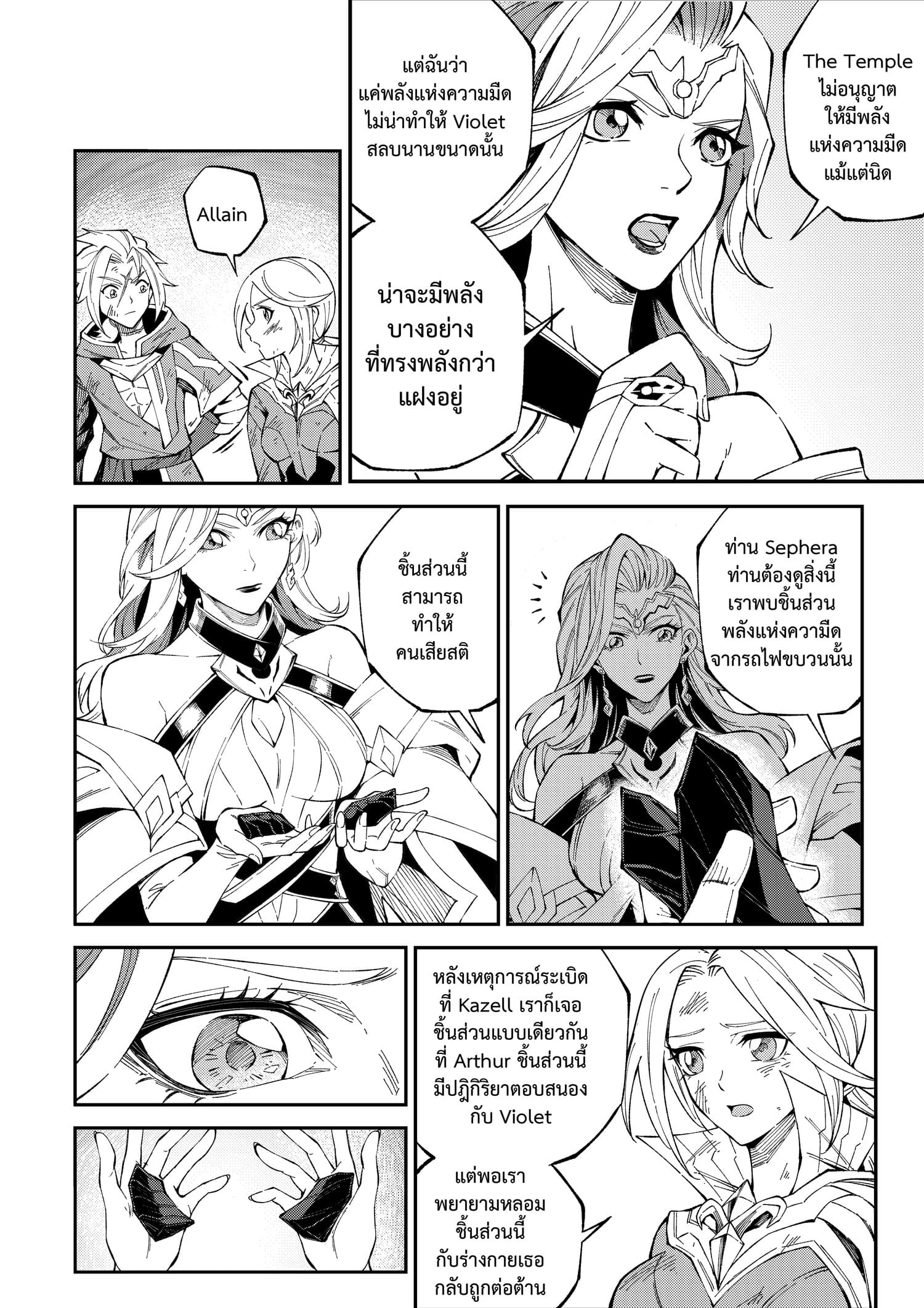 RoV Comic Season 2 | ตอนที่ 13 การตัดสินใจ