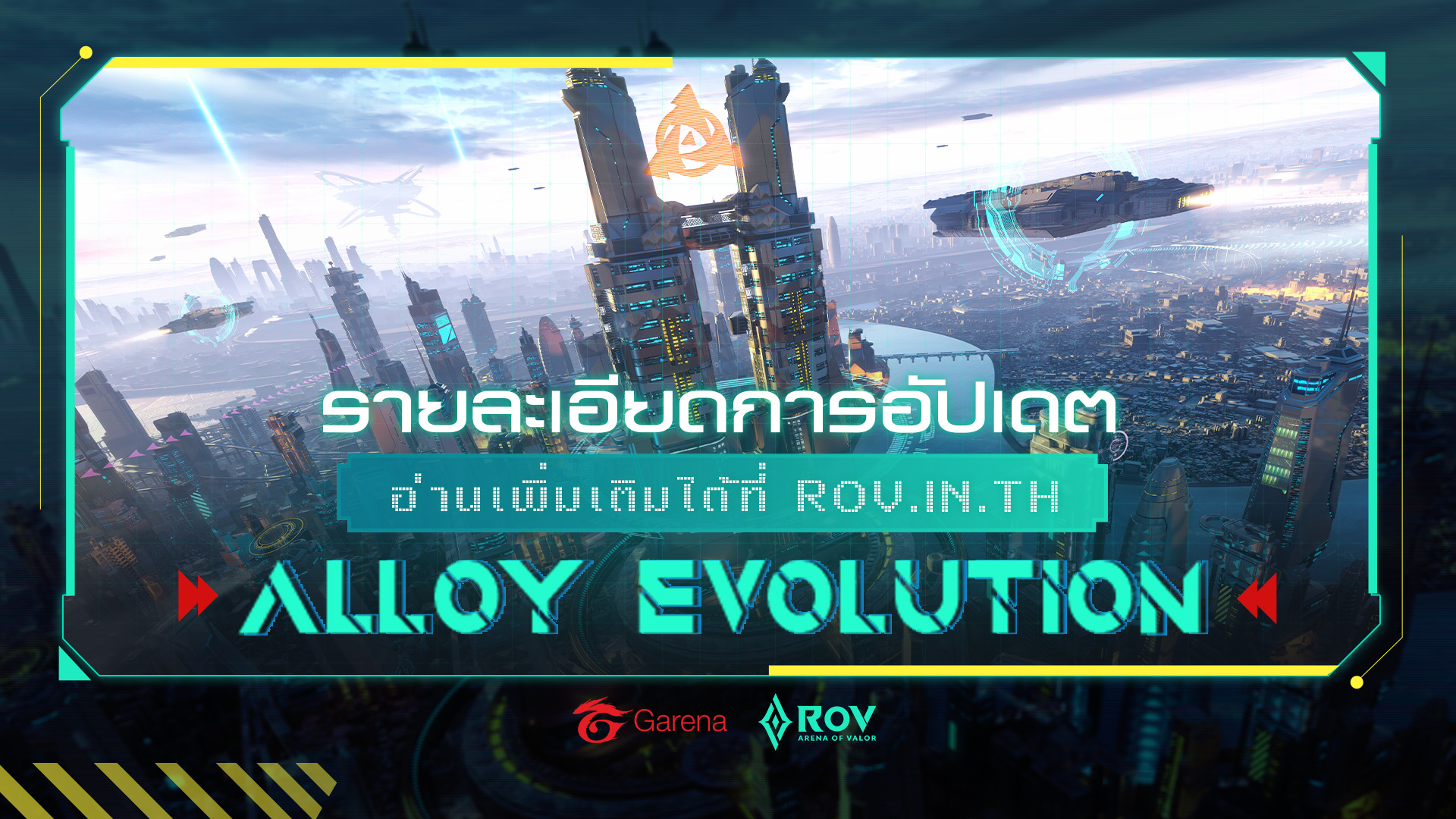 รายละเอียดการอัปเดต