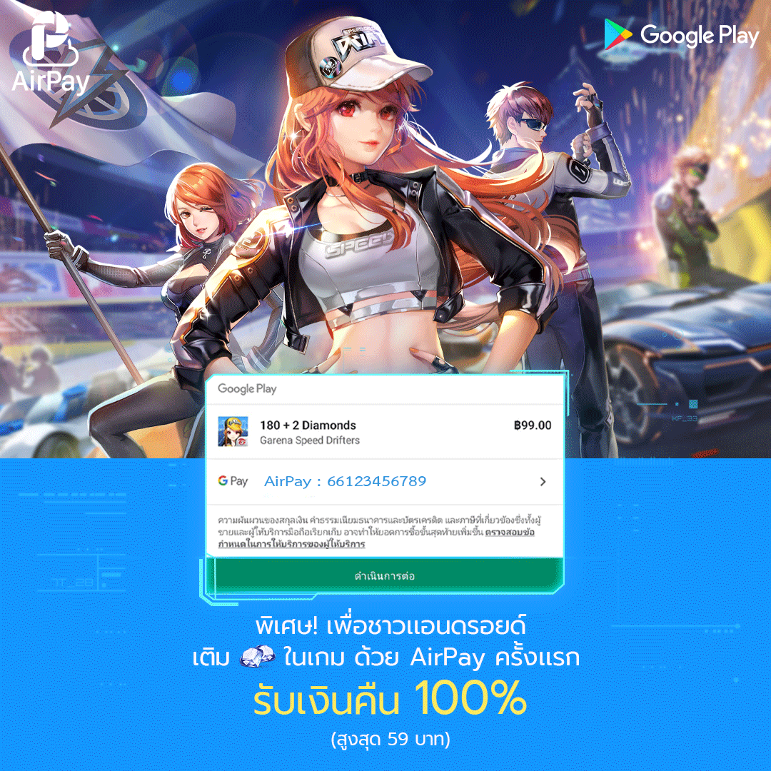 ชาว Android เติมเงินกับ Airpay ครั้งแรกรับเงินคืน 100%