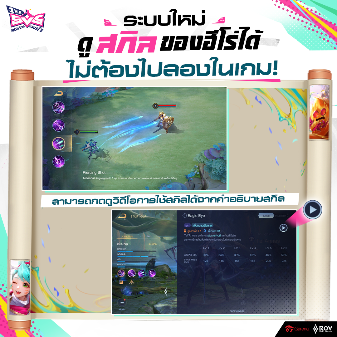 2. อัปเดตระบบควิกแชทภายในเกม