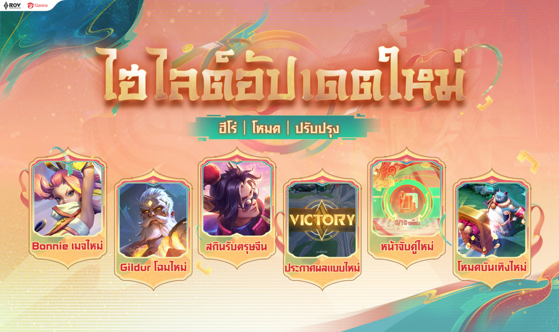 RoV : Arena of Valor