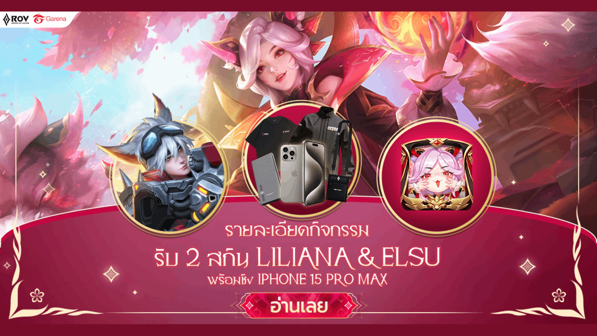 เงื่อนไขกิจกรรม สกินฟรี เสือสมิง