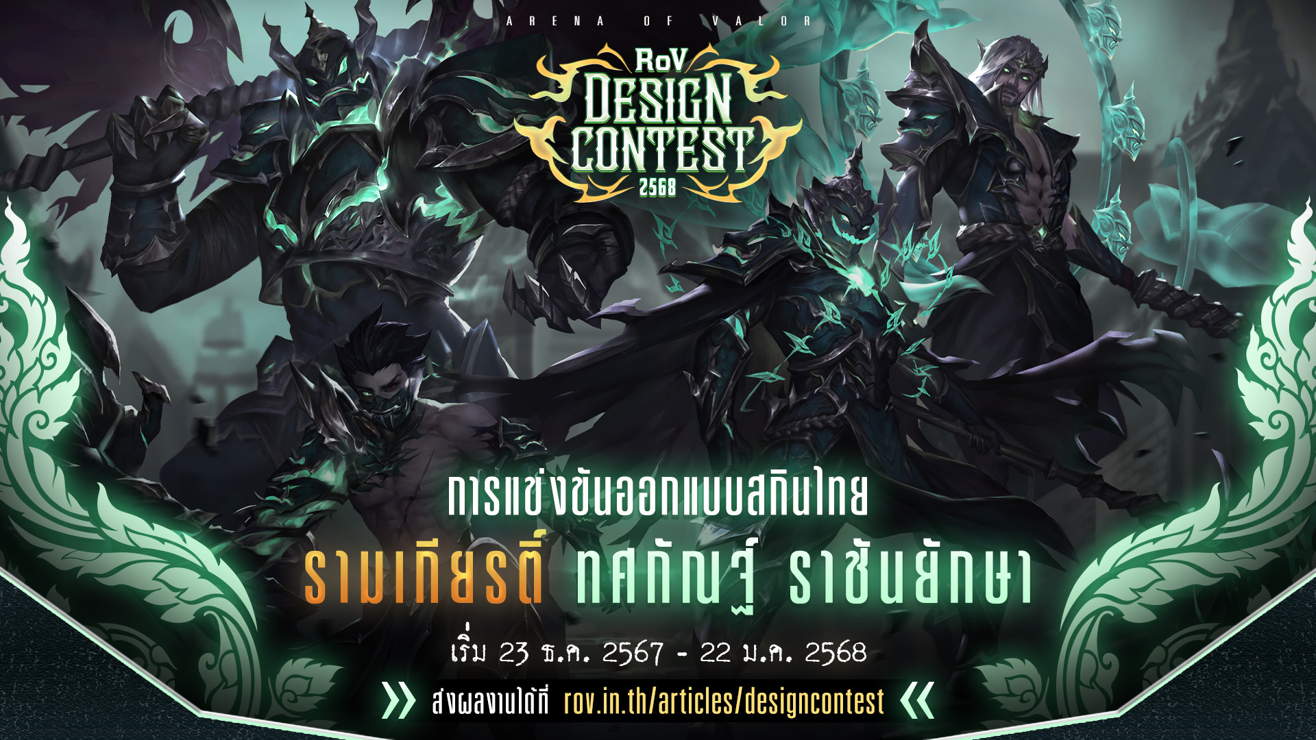 RoV Design Contest