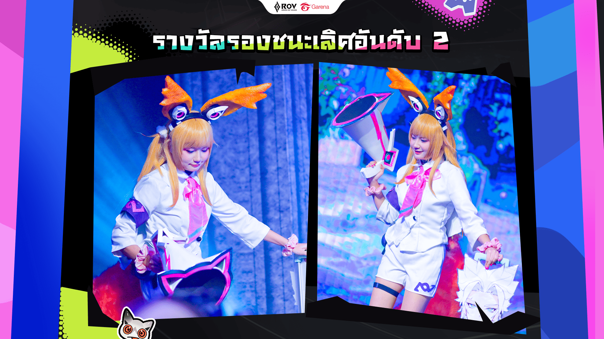 รางวัลรองชนะเลิศอันดับ 2