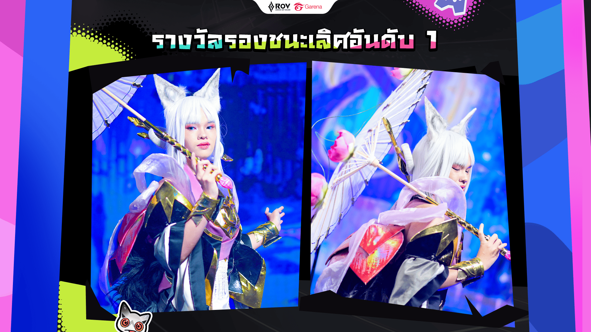 รางวัลรองชนะเลิศอันดับ 1