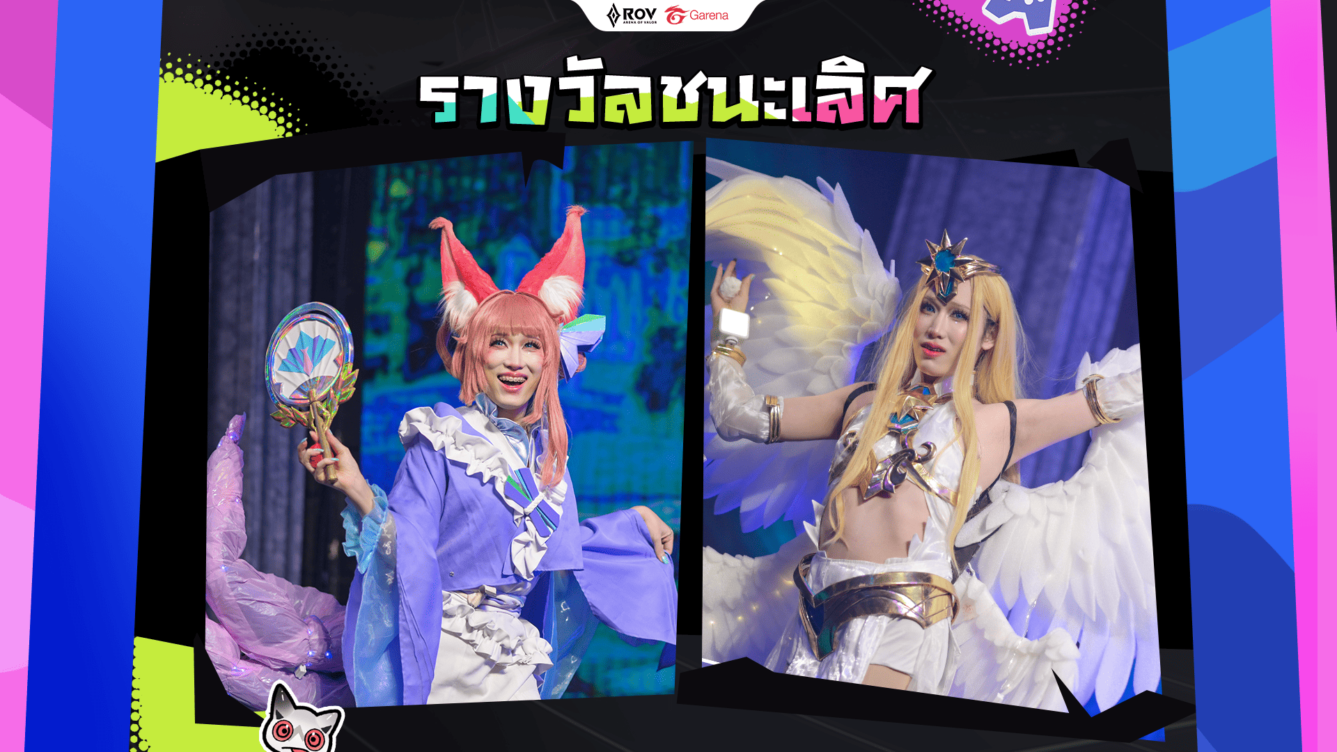 รางวัลชนะเลิศ