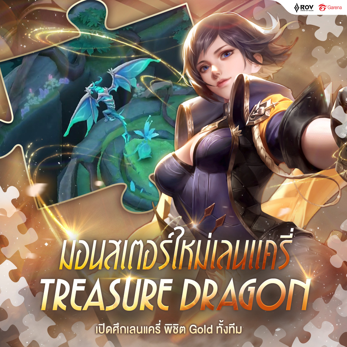 1.สนามประลองมอนสเตอร์ใหม่ปรากฏตัว: Treasure Dragon