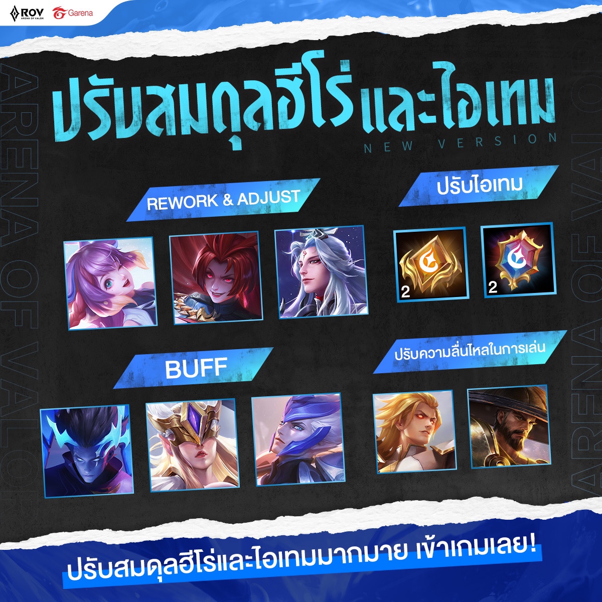 5. ปรับสมดุลฮีโร่ Lorion (Buff)