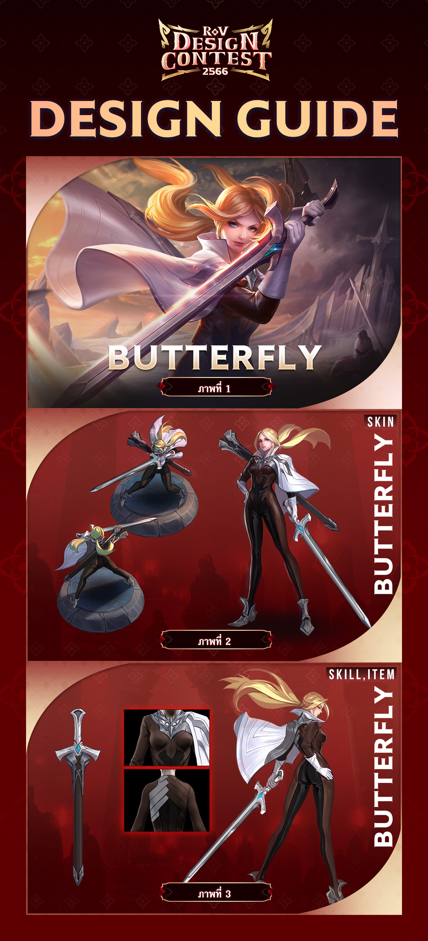 ออกแบบสกินไทย RoV Design Contest