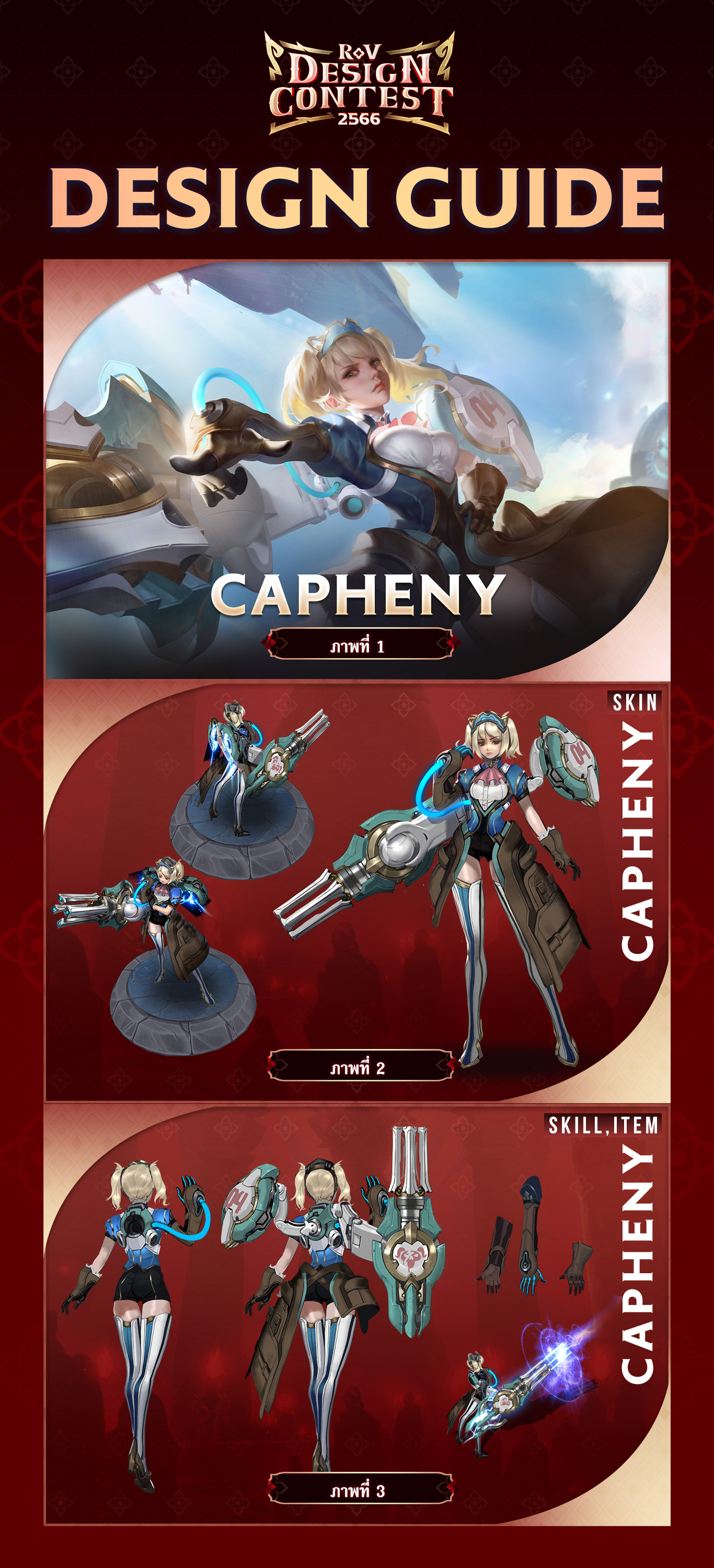 ออกแบบสกินไทย RoV Design Contest