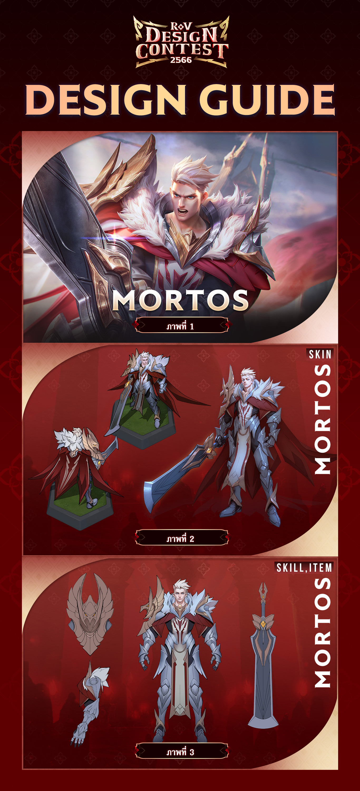 ออกแบบสกินไทย RoV Design Contest