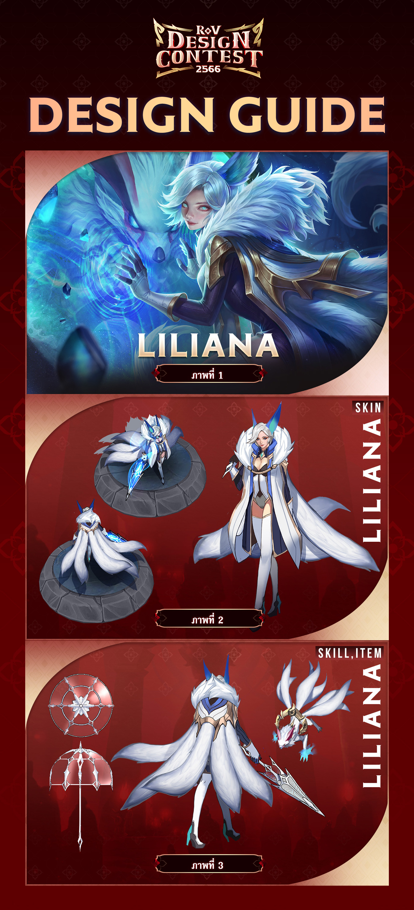 ออกแบบสกินไทย RoV Design Contest