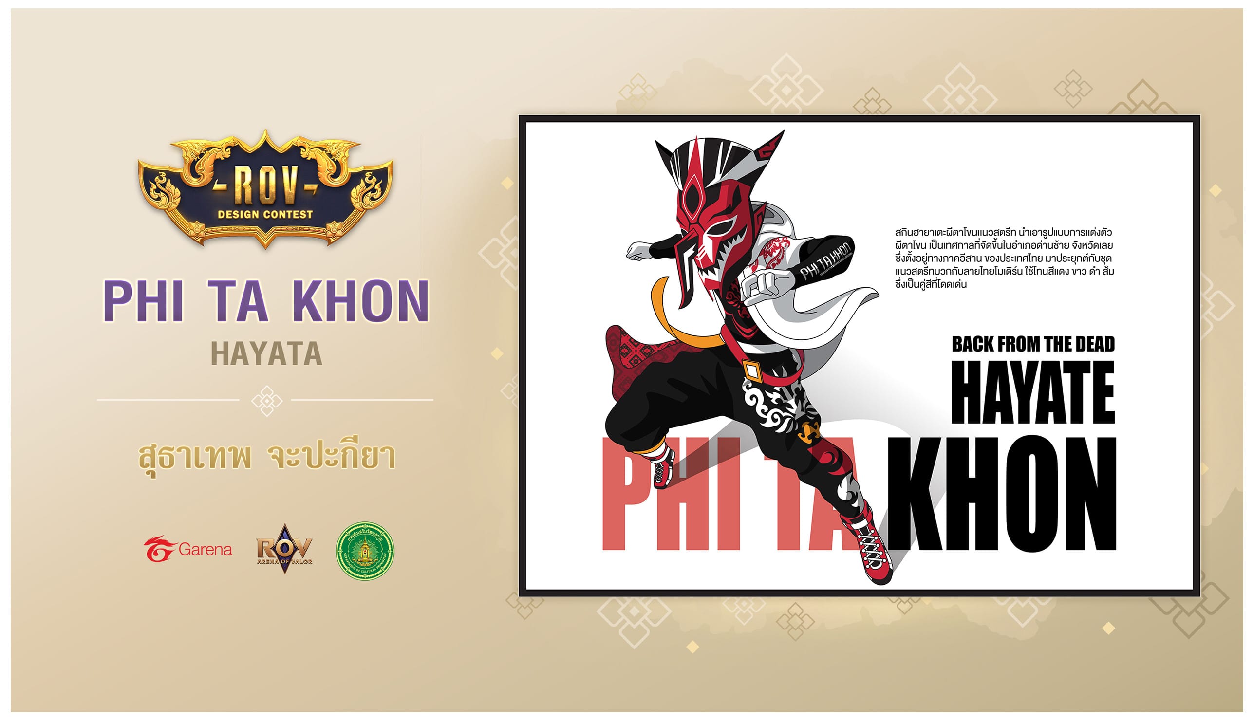 ออกแบบสกินไทย RoV Design Contest